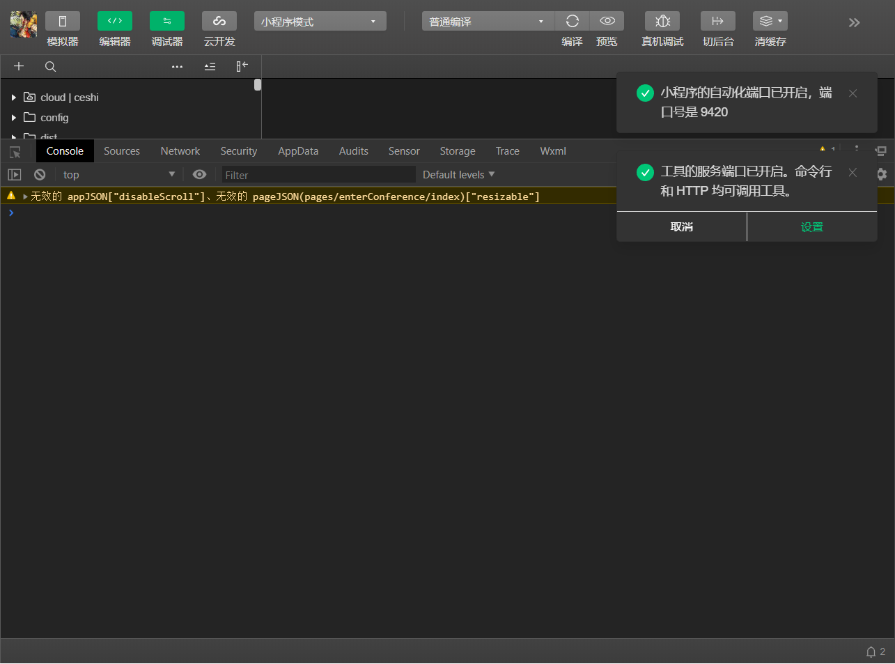 miniprogram-automator微信小程序自动化工具-CSDN博客