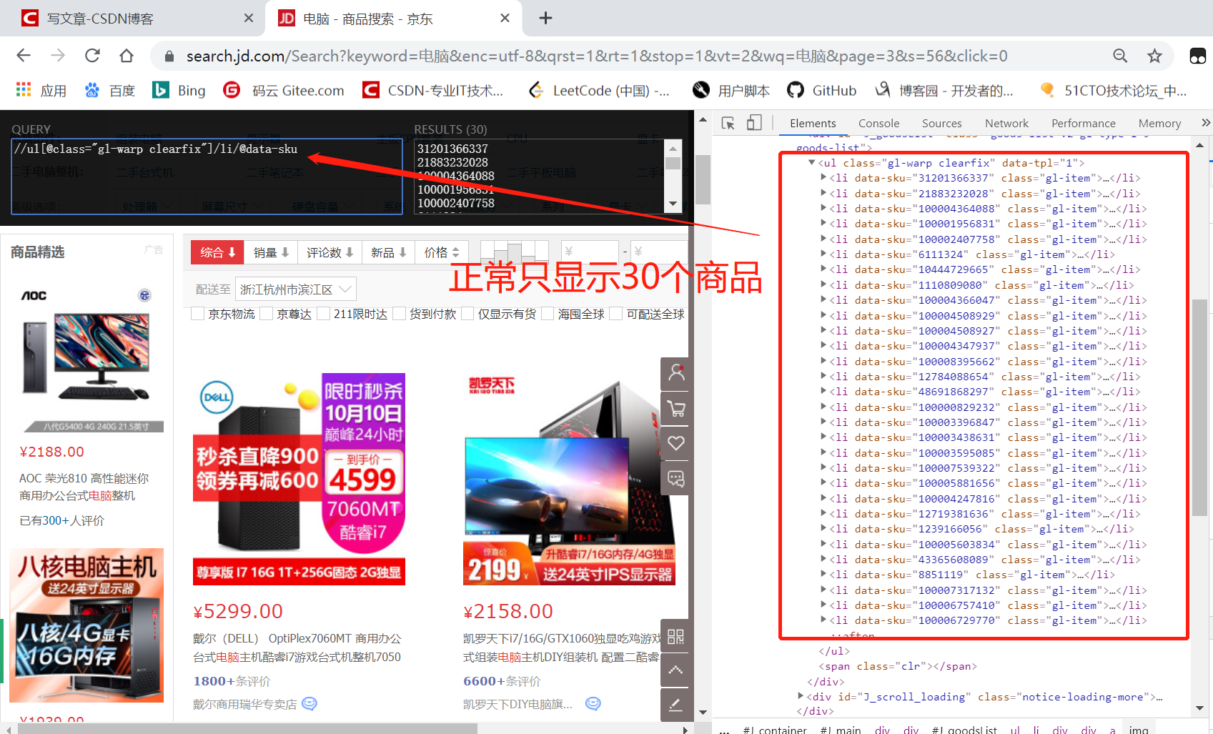 京东搜索产品时只能获取到每页的前30个产品,scrapy Selenium取到后面30个产品 京东 爬取30个商品 Csdn博客