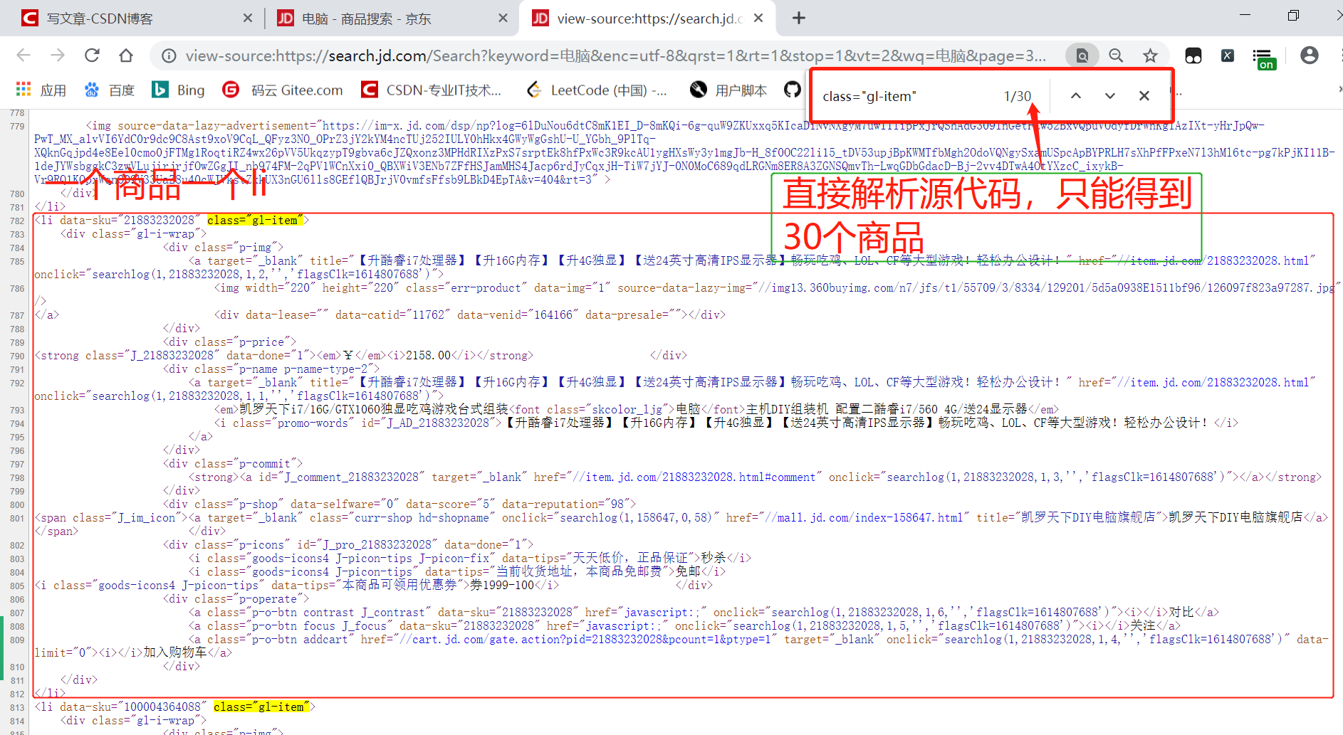 京东搜索产品时只能获取到每页的前30个产品,scrapyselenium取到后面30个产品京东 爬取30个商品 Csdn博客