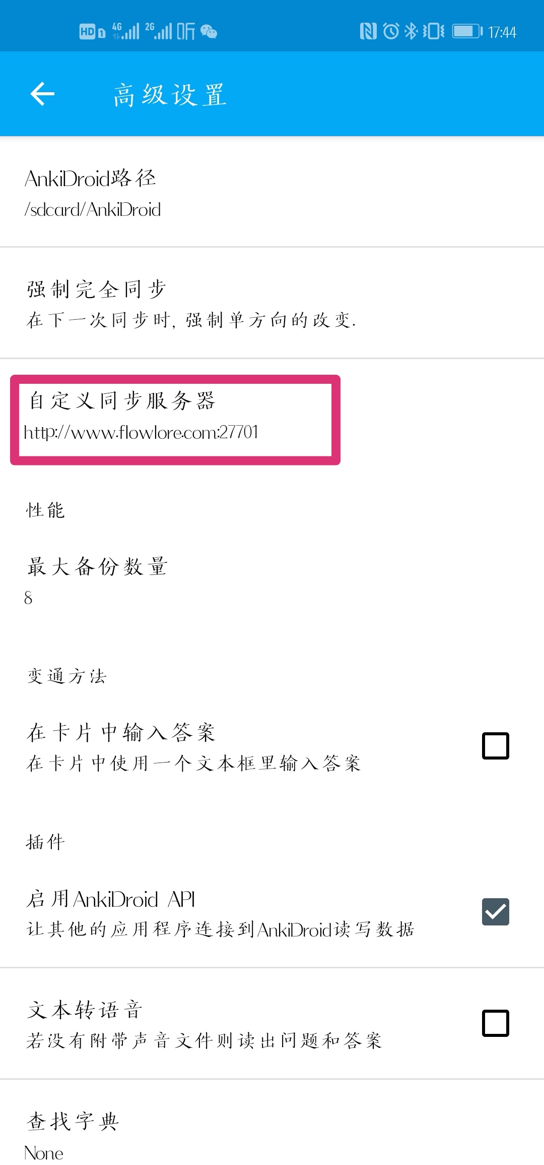 加快anki同步的几种方法_ankiweb和ankidroid同步-CSDN博客