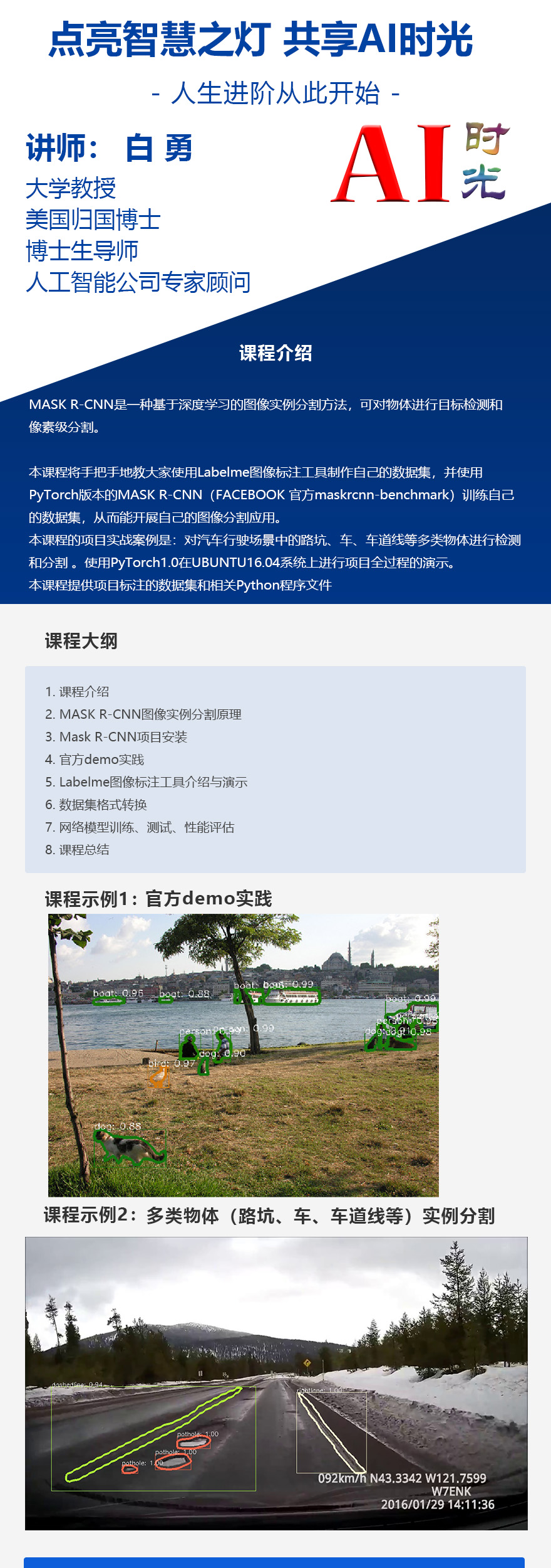 PyTorch版Mask R-CNN图像实例分割实战：训练自己的数据集 (Detectron2 )_pytorch版mask-rcnn训练自己的数据集-CSDN博客