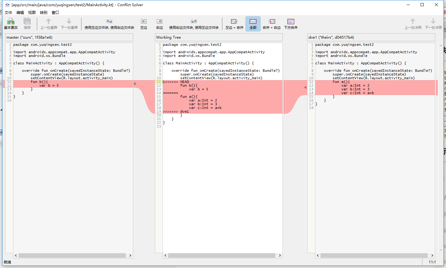 smartGIt合并产生的冲突_smartgit冲突解决csdn-CSDN博客