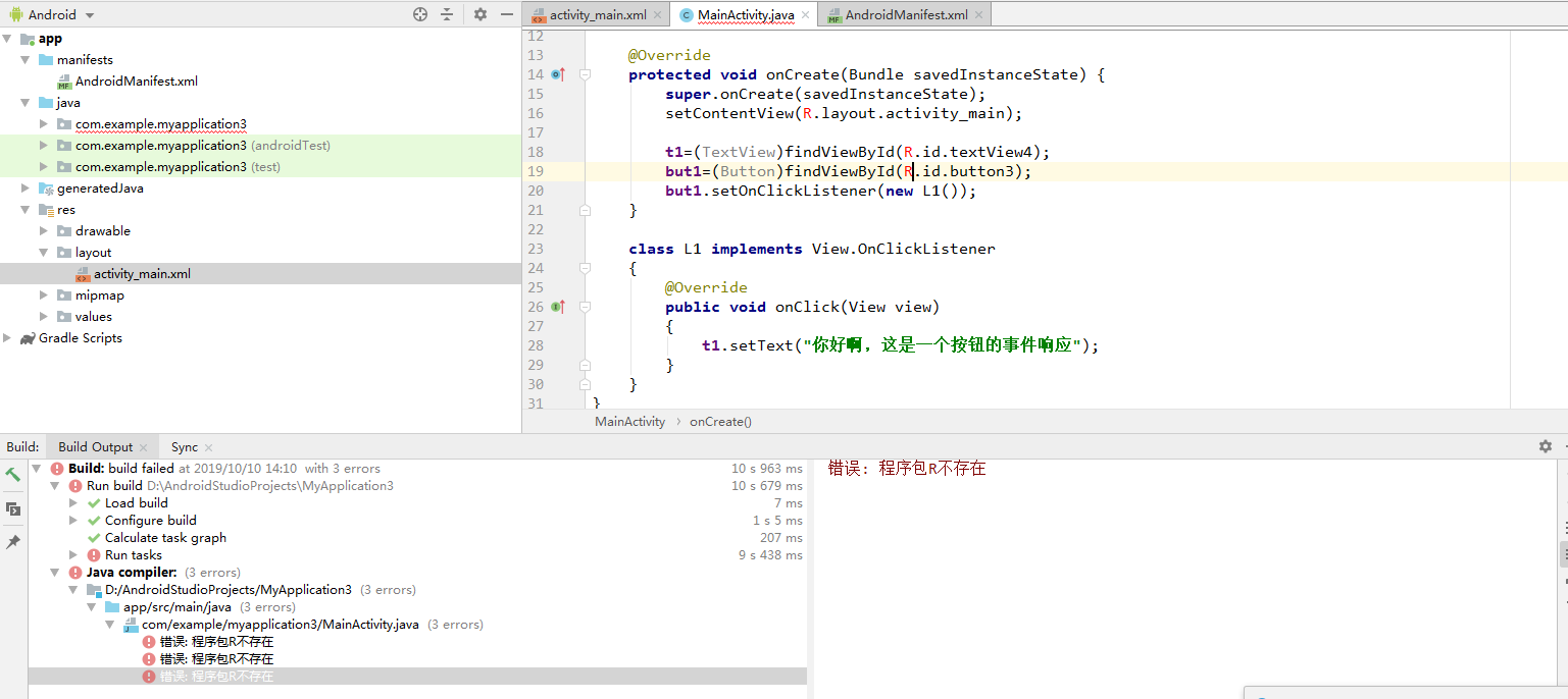 完美解决 ！Android Studio编译错误"程序包R不存在" 的解决方法，绝对有效_error: package r does not exist-CSDN博客