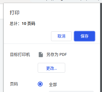 将md(markdown)文件导出成PDF的简单办法_md文件怎么打印-CSDN博客