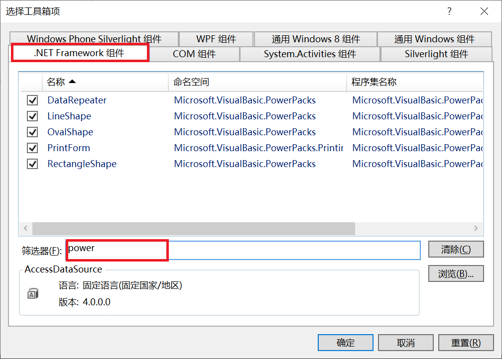 Visual Studio 2015 添加 Visual Basic Power Packs 工具箱-CSDN博客
