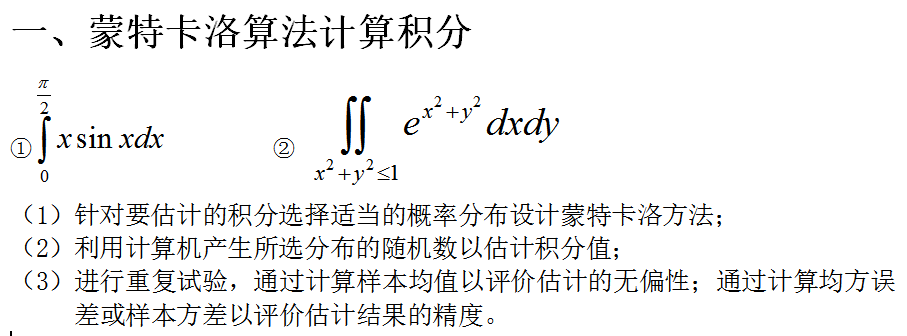 蒙特卡洛（monte Carlo）计算定积分【python】已知定积分是函数曲线与x轴围成的面积利用蒙特卡罗方法求解下列定积分 Csdn博客