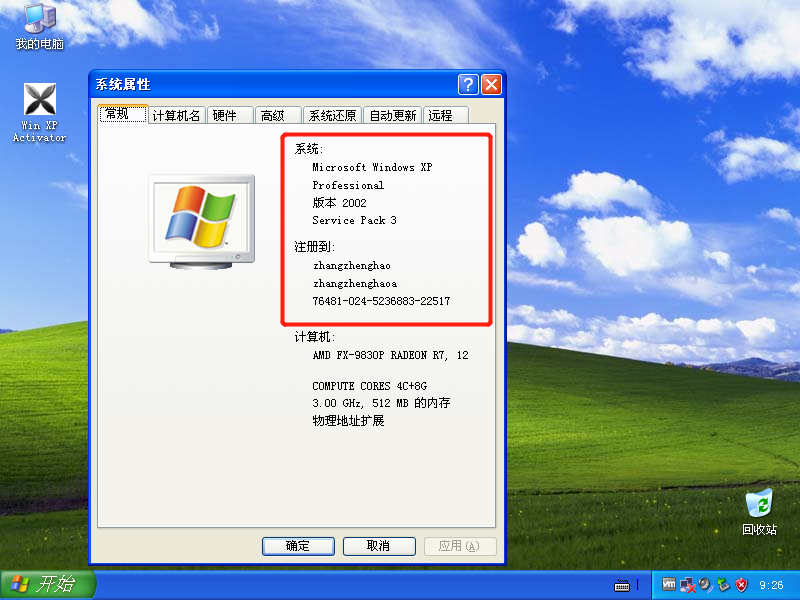 VMware虚拟机中XP系统激活及上传文件_vmware windowsxp 激活-CSDN博客