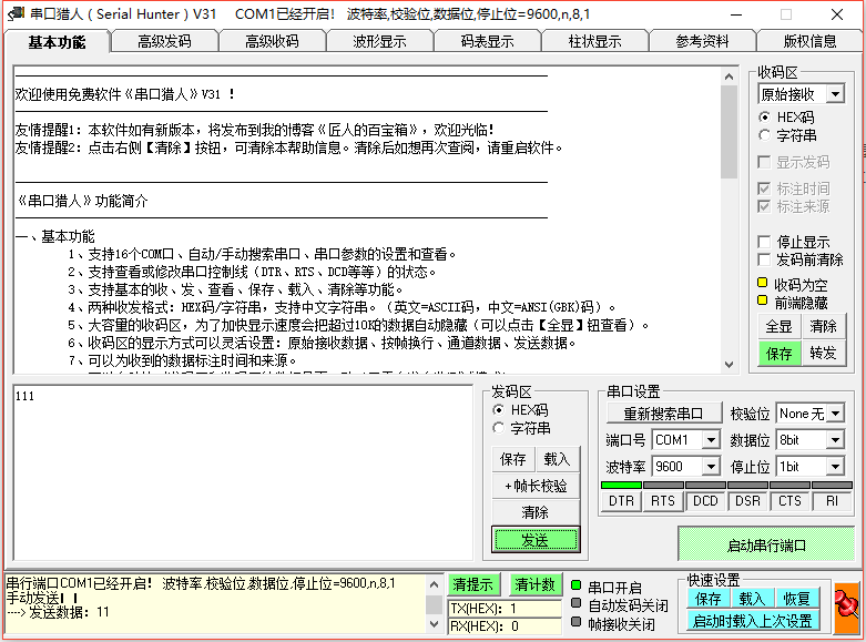 Sscom Serial Debugging Tool Programmer Sought