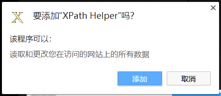 爬虫插件-XPath Helper下载与安装_xpath helper官网下载-CSDN博客