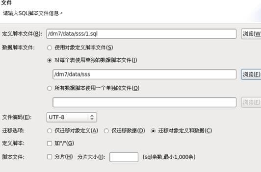 达梦数据库数据迁移工具dts的使用技巧达梦 Dts 配置使用大内存 Csdn博客 