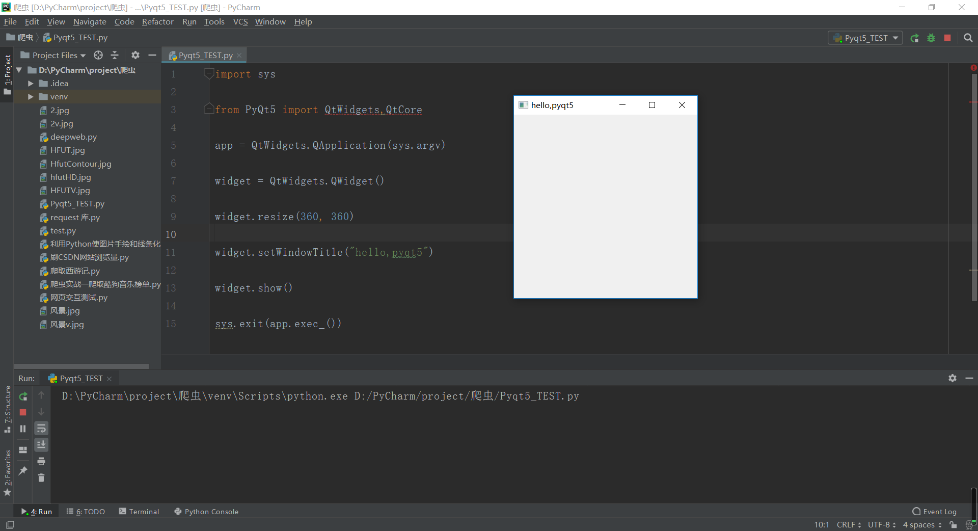 关于解决 pycharm + pyqt5出现this application failed to start because on qt platform plugin ....的方法 ...