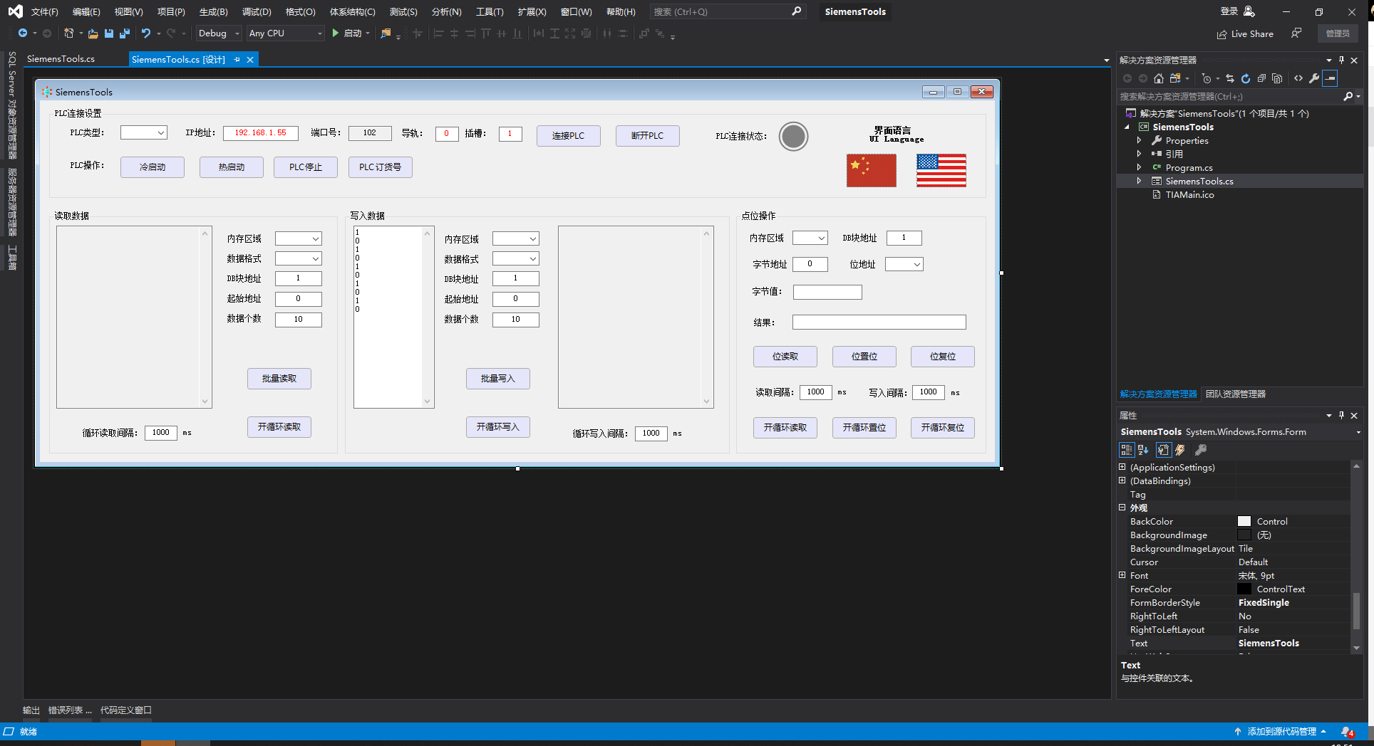 基于HSLcommunication的SiemensTools 西门子PLC 调试工具_hslcommunication读取西门子plc-CSDN博客