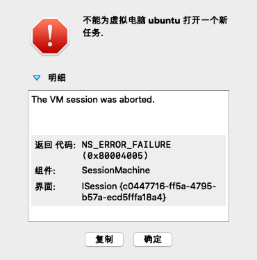 VirtualBox Issue: 不能为虚拟电脑 xxx 打开一个新任务. The VM session was aborted.-CSDN博客