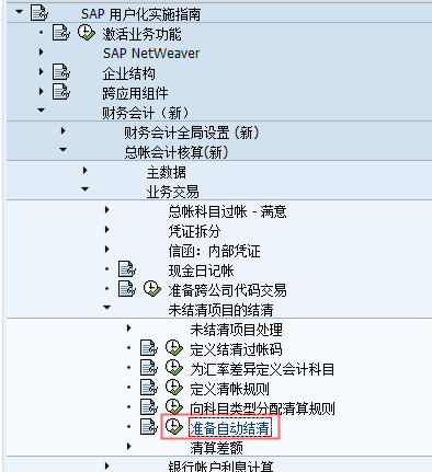 SAP系统F.13自动清账功能的使用与自动清账规则的设定OB74_sap f.13-CSDN博客