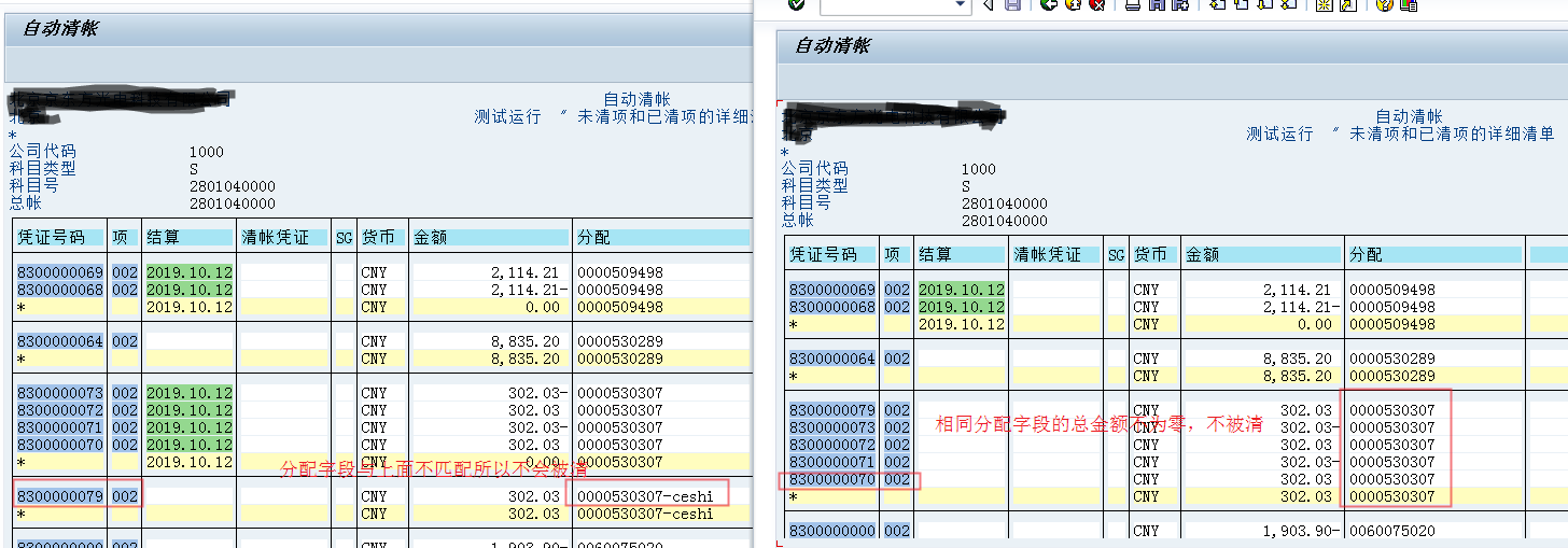 SAP系统F.13自动清账功能的使用与自动清账规则的设定OB74_sap f.13-CSDN博客