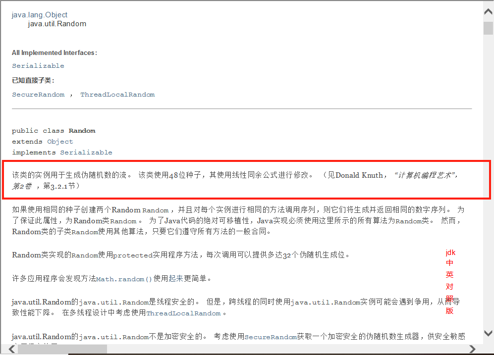 Java中random类理解，种子的作用（通过源码分析） Random的seeduniquifier Csdn博客