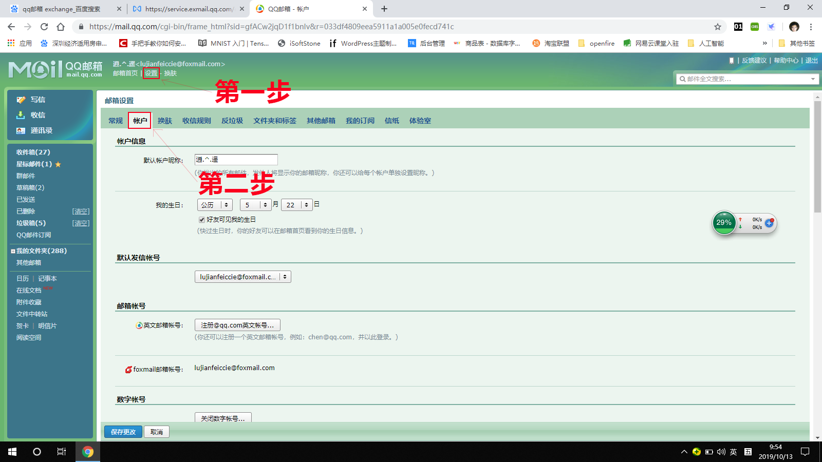 QQ邮箱开通exchange的方法_qq邮箱怎么登陆exchange-CSDN博客