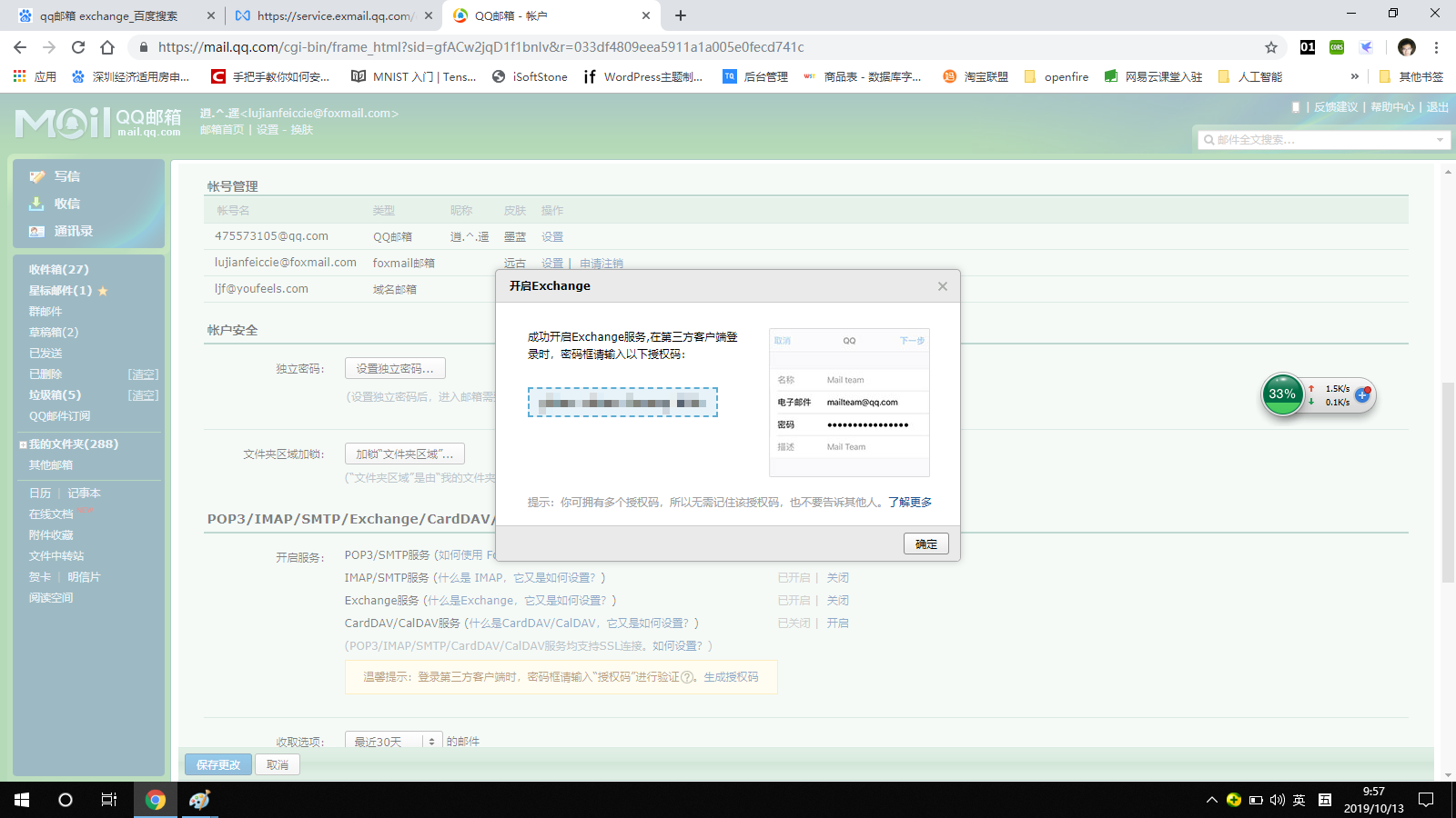 QQ邮箱开通exchange的方法_qq邮箱怎么登陆exchange-CSDN博客