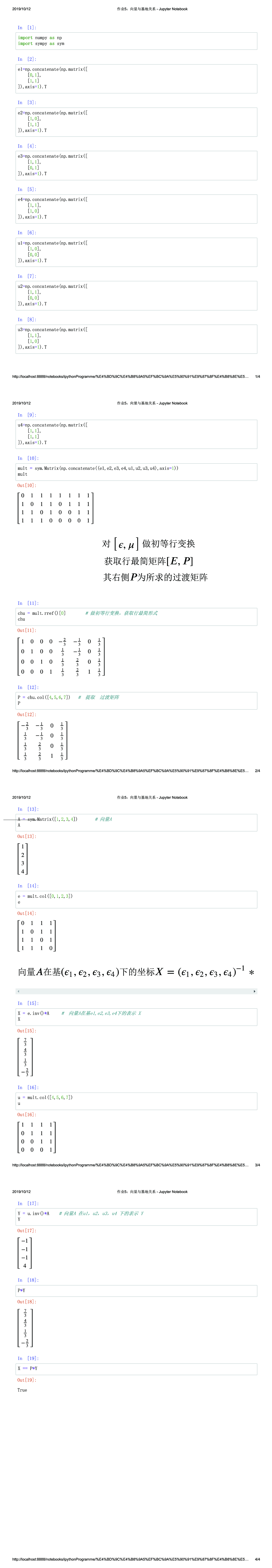 python做矩阵初等行变换，matlab做初等行变换,python 矩阵初等行变换，解线性方程，numpy矩阵运算，sympy矩阵运算，求 ...