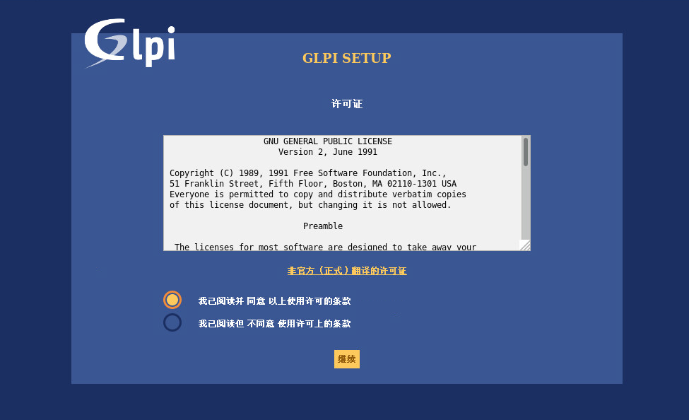 CentOS 7 | 安装GLPI 资产管理系统 | 官方文档 | 错误汇总_glpi官方文档-CSDN博客