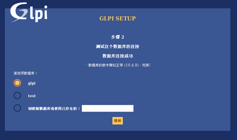 CentOS 7 | 安装GLPI 资产管理系统 | 官方文档 | 错误汇总_glpi官方文档-CSDN博客