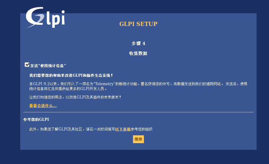 CentOS 7 | 安装GLPI 资产管理系统 | 官方文档 | 错误汇总_glpi官方文档-CSDN博客