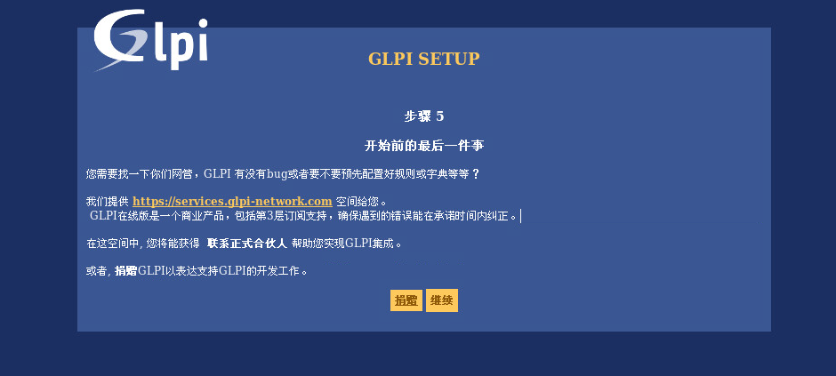 CentOS 7 | 安装GLPI 资产管理系统 | 官方文档 | 错误汇总_glpi官方文档-CSDN博客