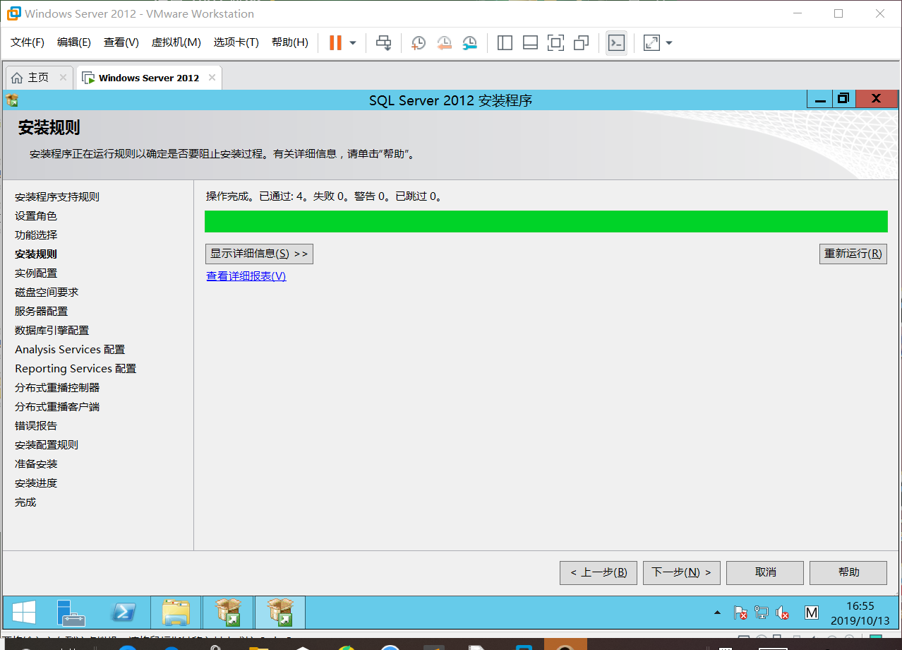 VMware虚拟机安装 windows server 2012 SQL server2012_vmwaresqlsever2012-CSDN博客