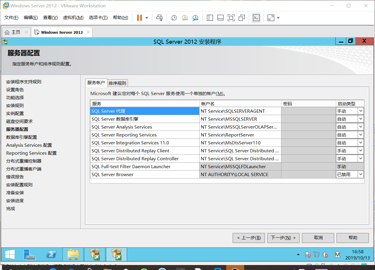 VMware虚拟机安装 windows server 2012 SQL server2012_vmwaresqlsever2012-CSDN博客