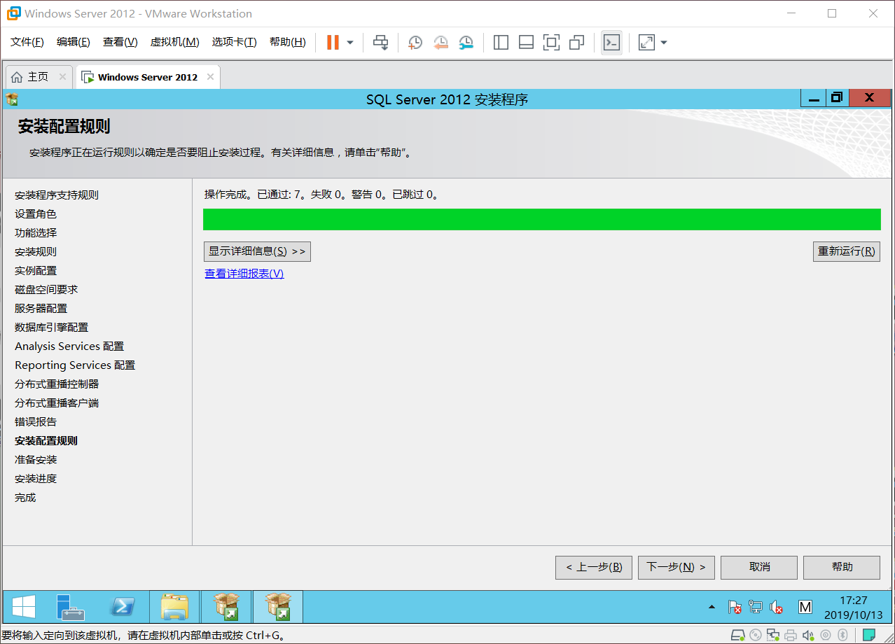 VMware虚拟机安装 windows server 2012 SQL server2012_vmwaresqlsever2012-CSDN博客