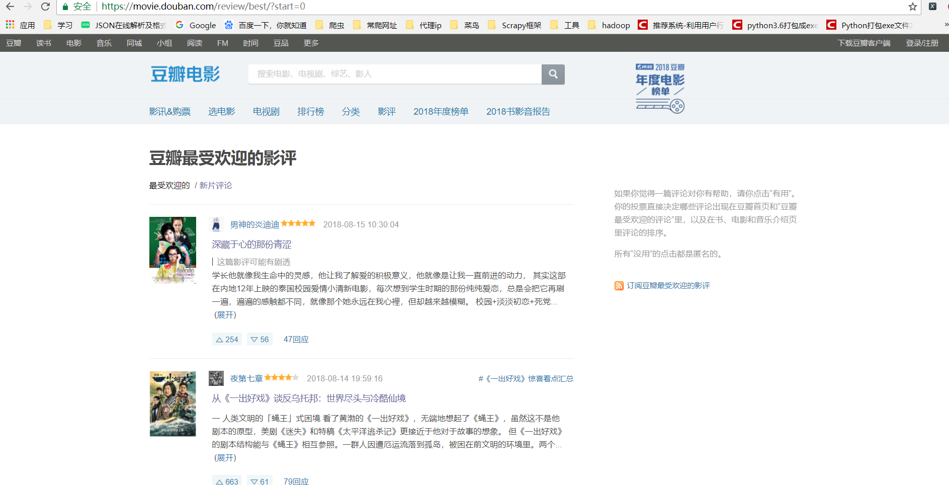 豆瓣电影影评爬取 最受欢迎的影评 Xpath语法 好爬影评网站 Csdn博客 