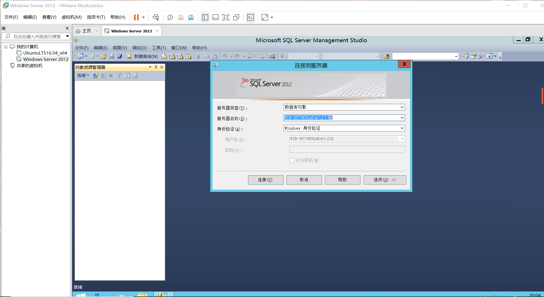VMware虚拟机安装 windows server 2012 SQL server2012_vmwaresqlsever2012-CSDN博客