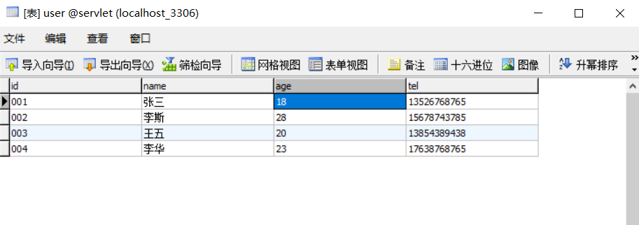 Servlet连接数据库并修改数据库中的数据 Servelt Updatesql语句 Csdn博客