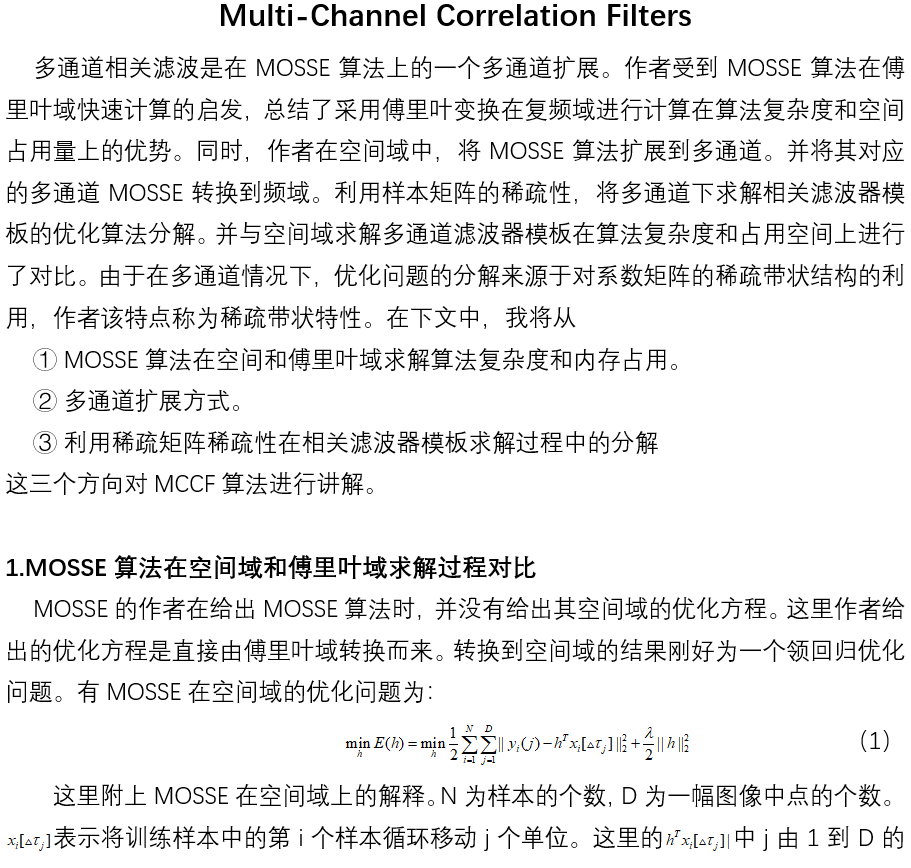 多通道相关滤波器详解 MCCF（Multi-Channel Correlation Filters）-CSDN博客