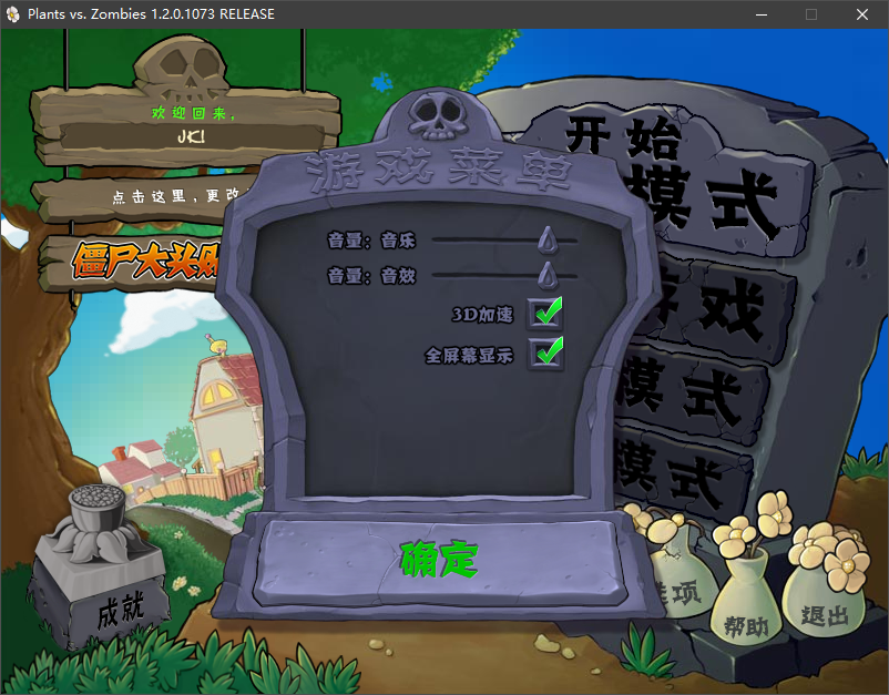 [已解决]植物大战僵尸全屏时报错：Fatal Error!_植物大战僵尸全屏报错-CSDN博客