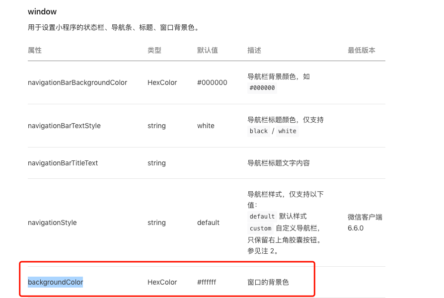 【小程序】app.json的window的backgroundColor设置无效_app.json配置项中,window配置项不生效-CSDN博客
