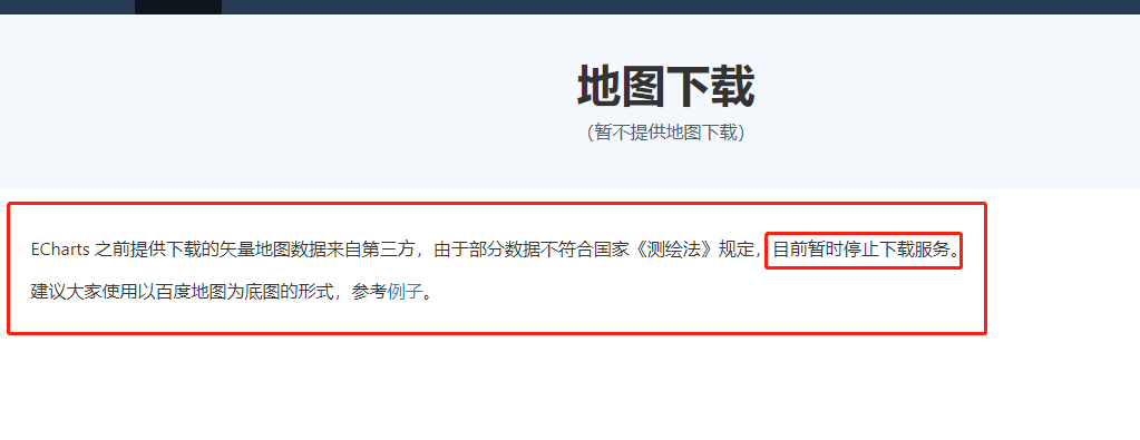 Echart报错 Map China Not Exists You Can Download Map File On的解决办法echartsminjs40114 Map 