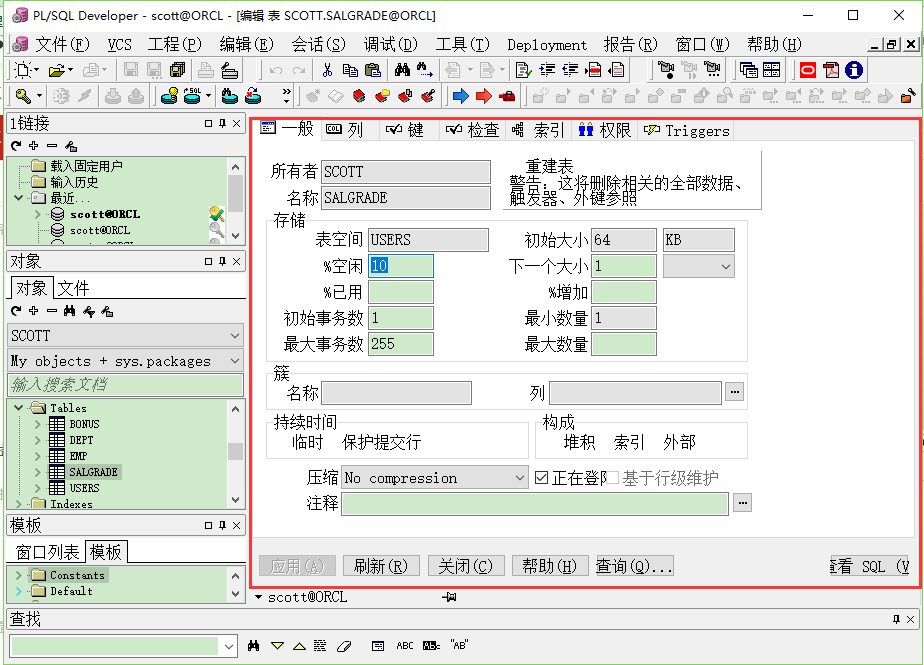 Oracle数据库第二课2——PLSQL Developer使用教程及基础操作。_启动plsql developer,登陆oracle用户账号后连接,这里使用的scott账号,密码我-CSDN博客