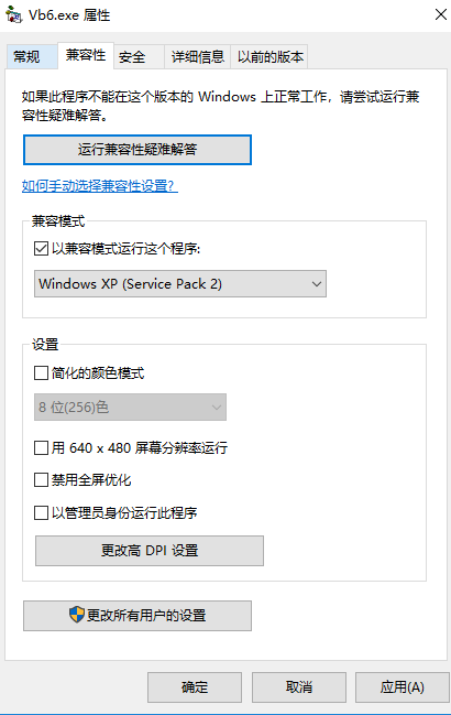 win10环境下安装VB（解决兼容性问题）_windows10 安装 vb.0 兼容性-CSDN博客