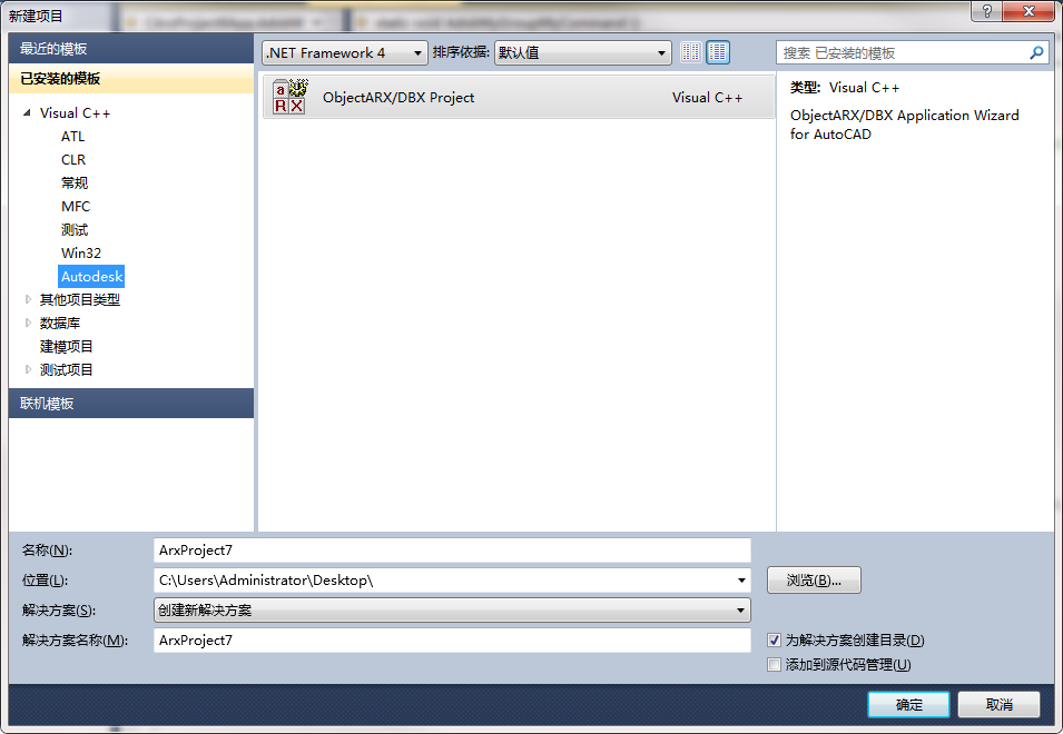 CAD —— 二次开发环境搭建(arx)_objectarx 2014-CSDN博客