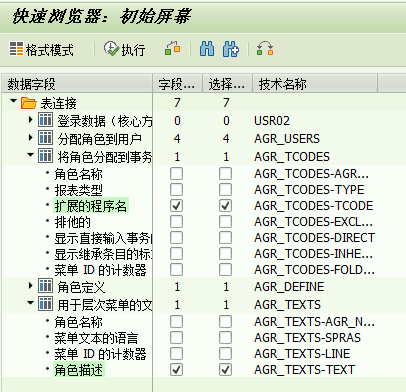 SQVI批量查询用户拥有的TCODE_sqvi 权限分配-CSDN博客