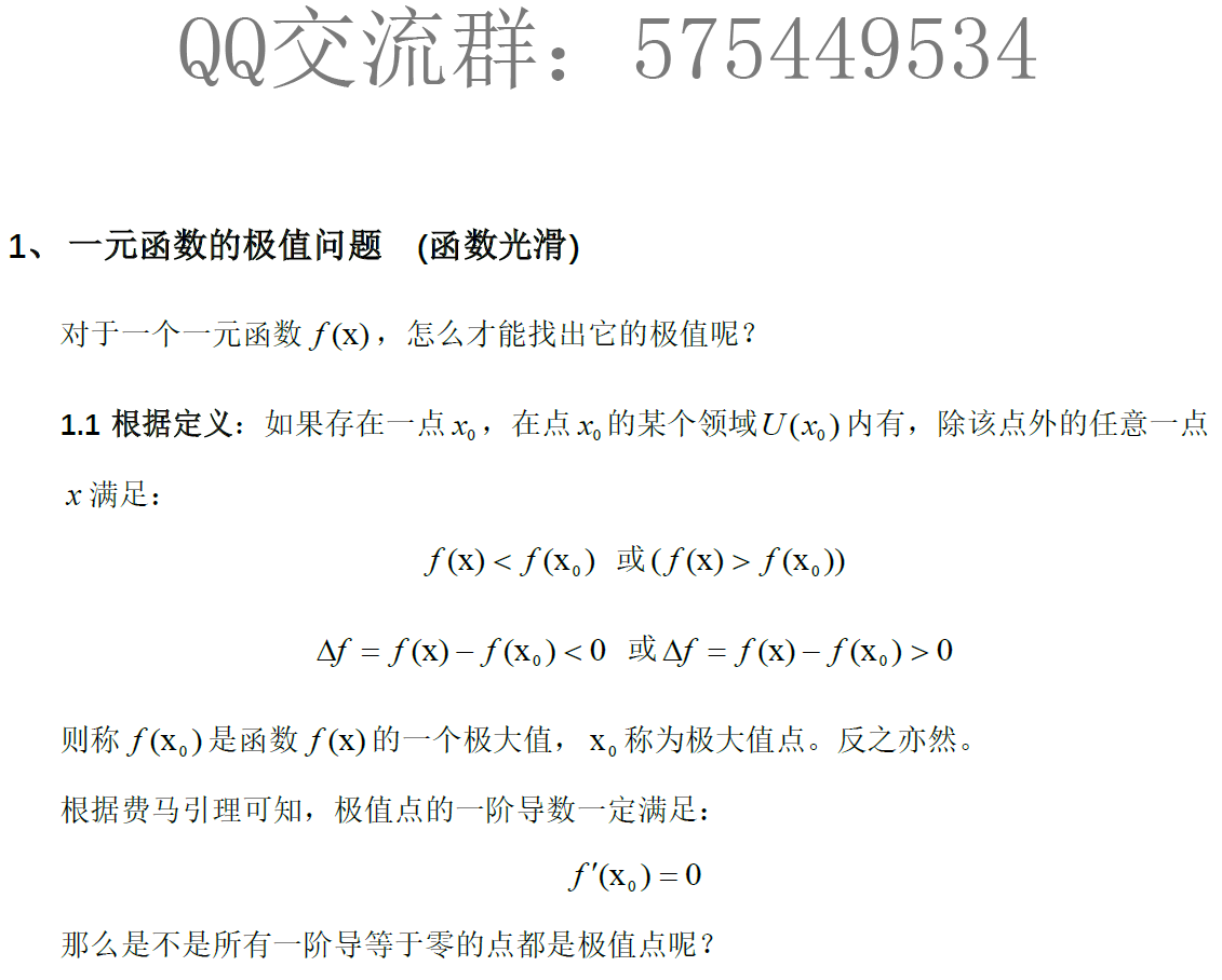 一元函数、多元函数——无约束极值问题的求解多元函数无约束条件求最值 Csdn博客 