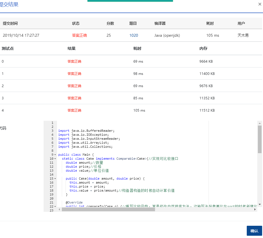 Pat 乙级 1020 月饼 Java 解决static Class Cake Implements Comparable 什么意思 Csdn博客 