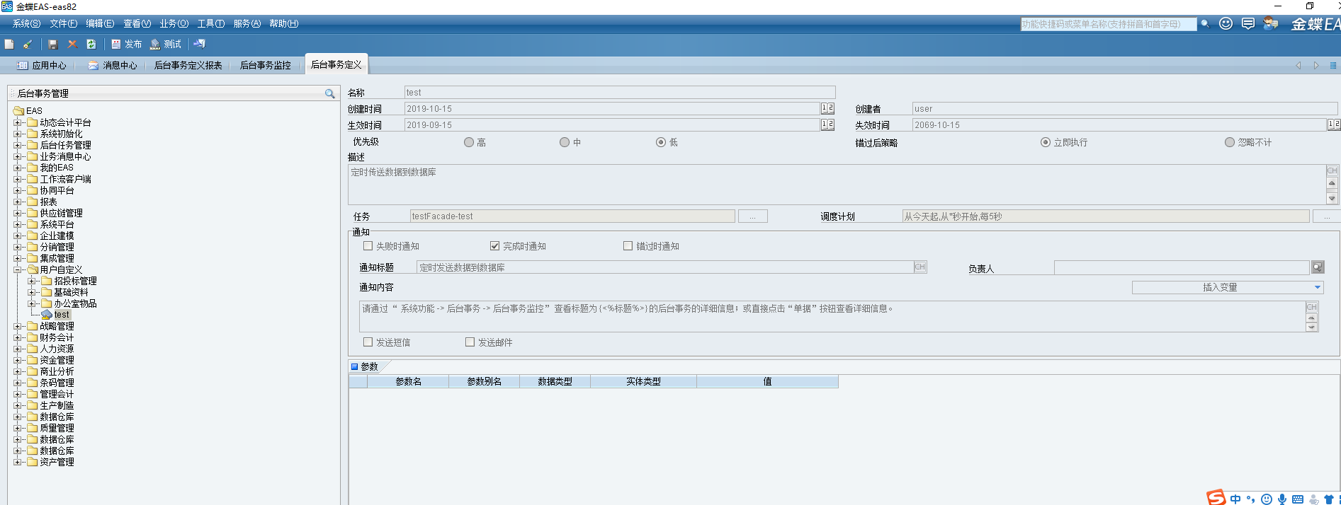 EAS定时器_eas bos定时器-CSDN博客