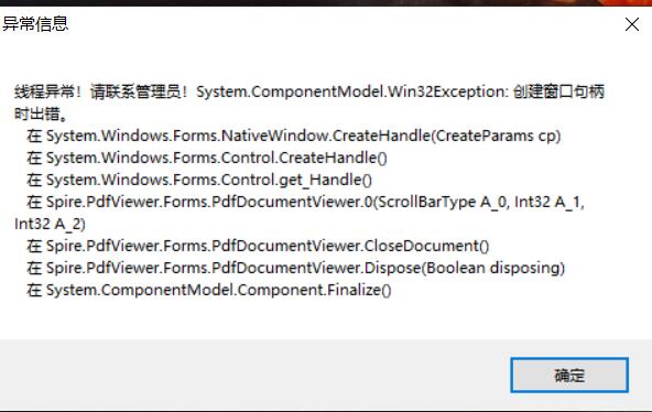 Winform窗体 win32Exception：“创建窗口句柄时出错”_未处理的ui线程异常:异常类型:win32exception异常消息:创建窗口句柄时出错。-CSDN博客