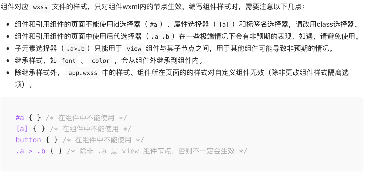 小程序自定义组件报错：Some selectors are not allowed in component wxss, including tag name selectors..._for ...