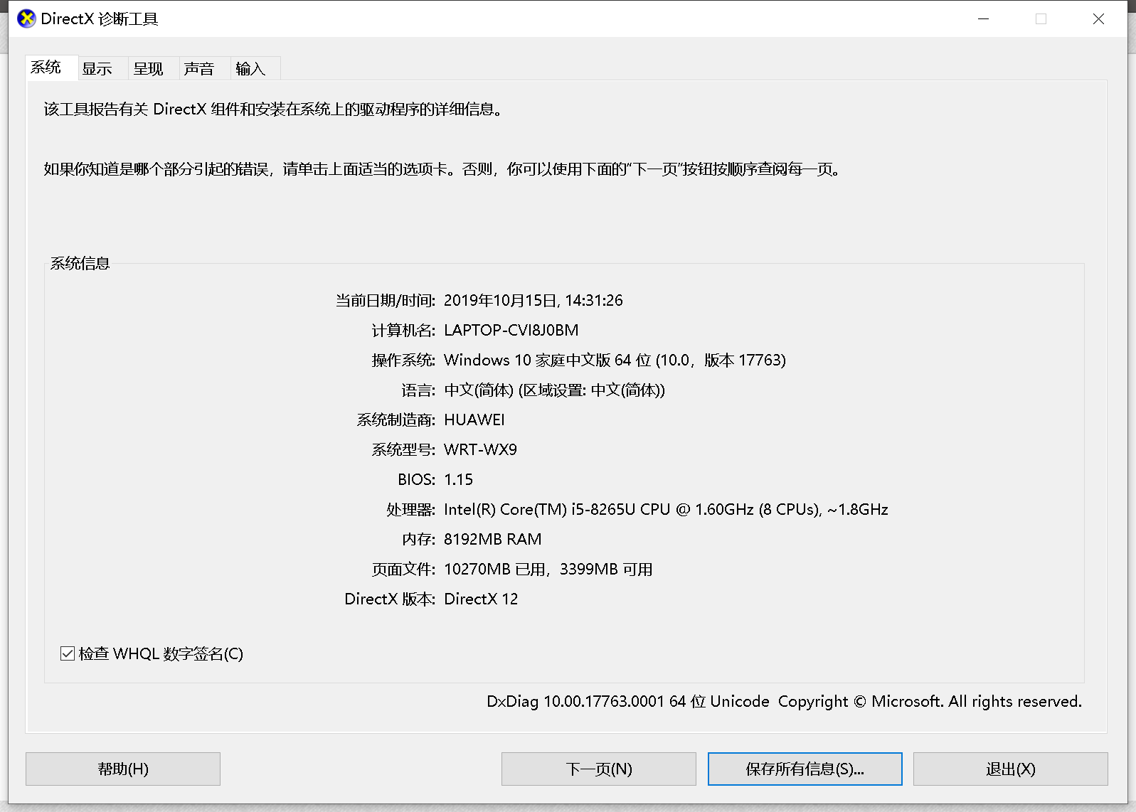 windows 电脑如何查看电脑显卡内存（显存）、CPU型号、内存、USB集线器等配置信息 win+r dxdiag_windows查看集线器命令-CSDN博客