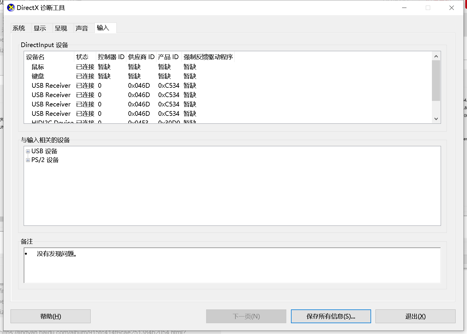 windows 电脑如何查看电脑显卡内存（显存）、CPU型号、内存、USB集线器等配置信息 win+r dxdiag_windows查看集线器命令-CSDN博客