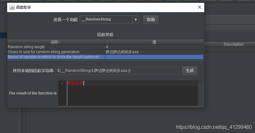 Jmeter生成随机字符串 Csdn博客