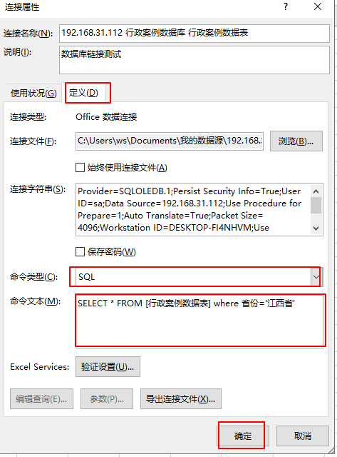 Excel 链接sql Server数据库，并使用sql语句导出自己想要的数据excel连sql Server数据库sql动态 Csdn博客